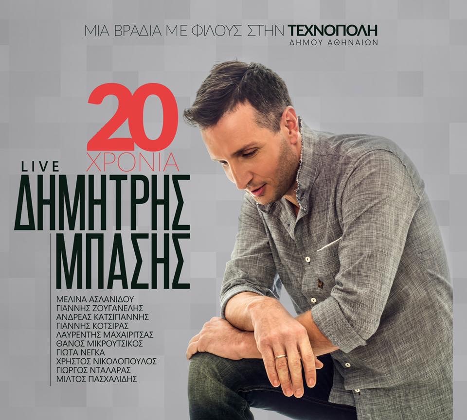 20 ΧΡΟΝΙΑ LIVE | Δημήτρης Μπάσης